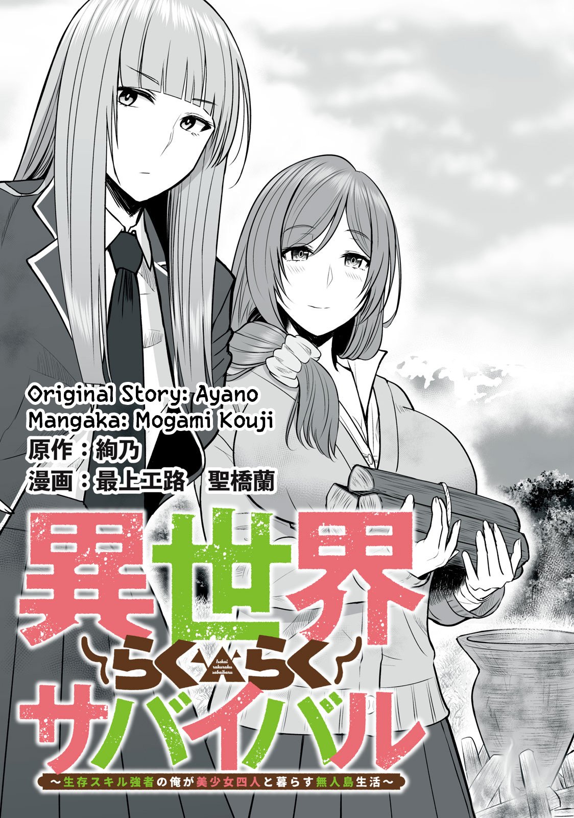 Isekai Raku Raku Survival: Seizon Skill Tsuwamono No Ore Ga Bishoujo Shiri To Kurasu Mujintou ...