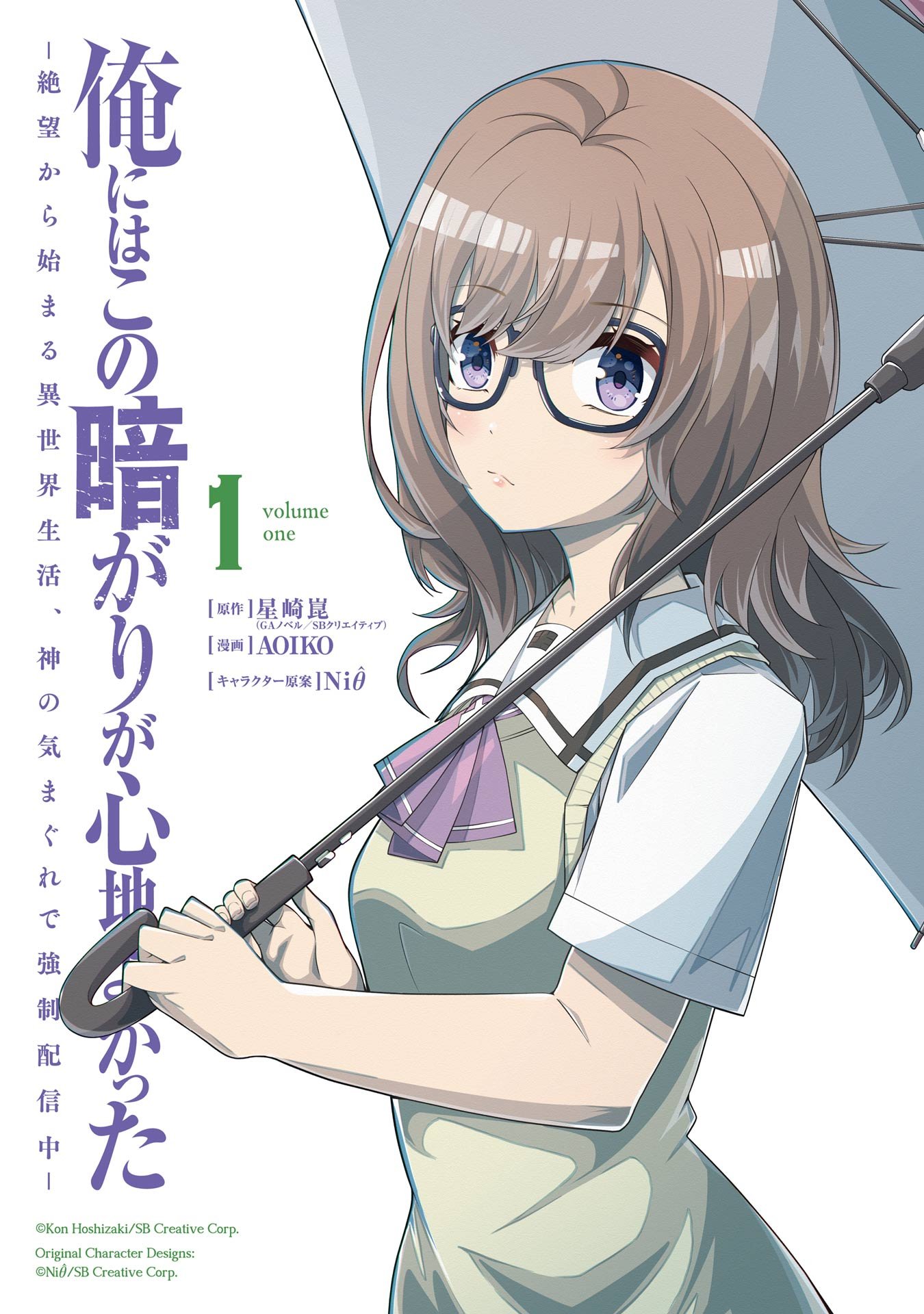 Ore Ni Wa Kono Kuragari Ga Kokochiyo Katta: Zetsubou Kara Hajimaru ...