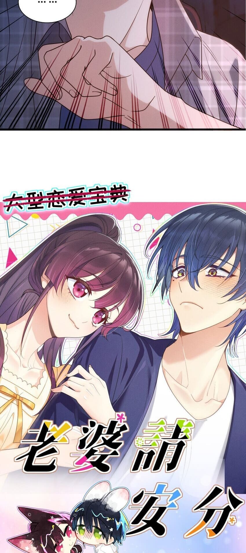 Please Behave, My Wife - Chapter 0.1 - Teaser 1 - Toonclash