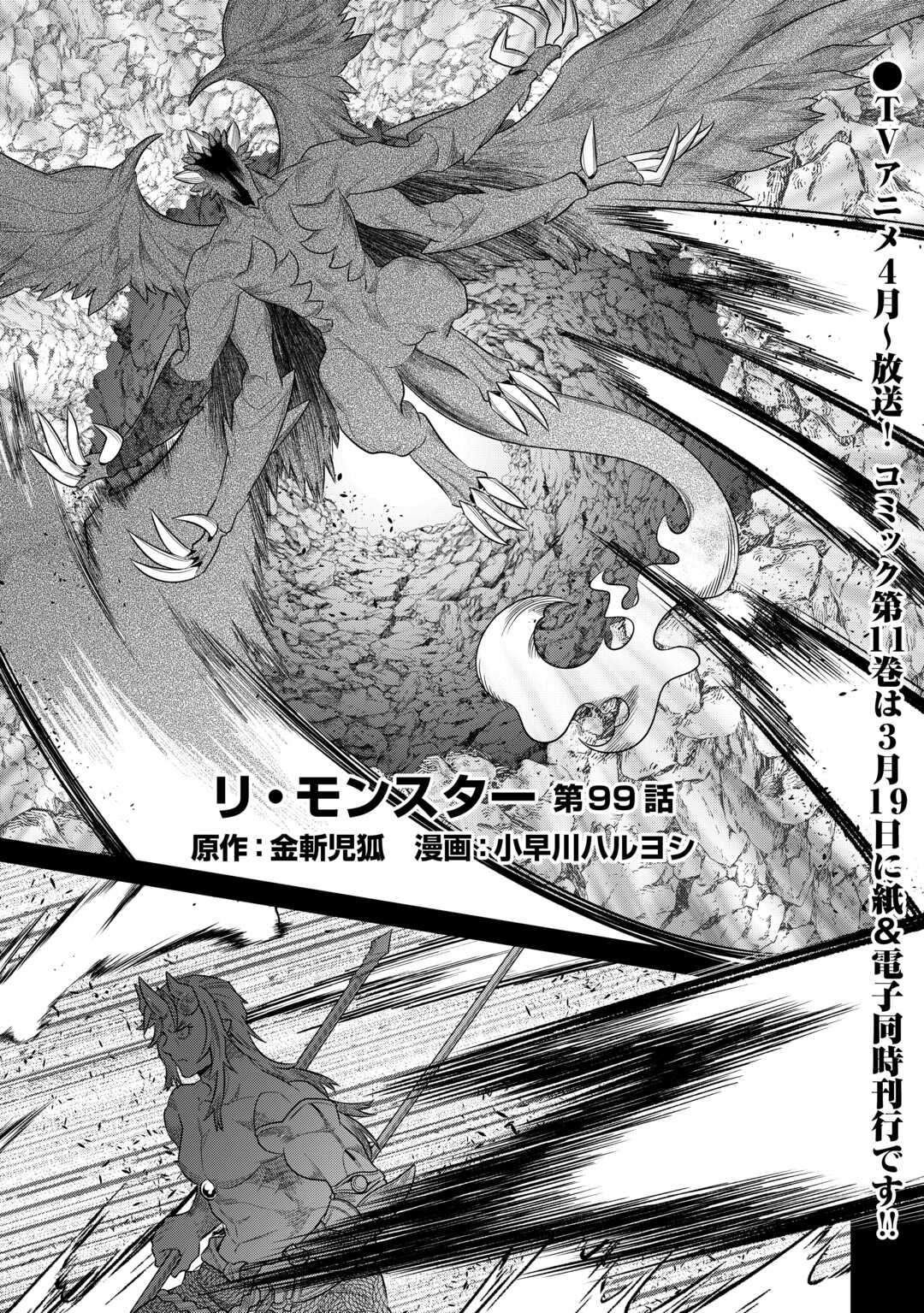 Re:Monster - Chapter 99 - Toonclash