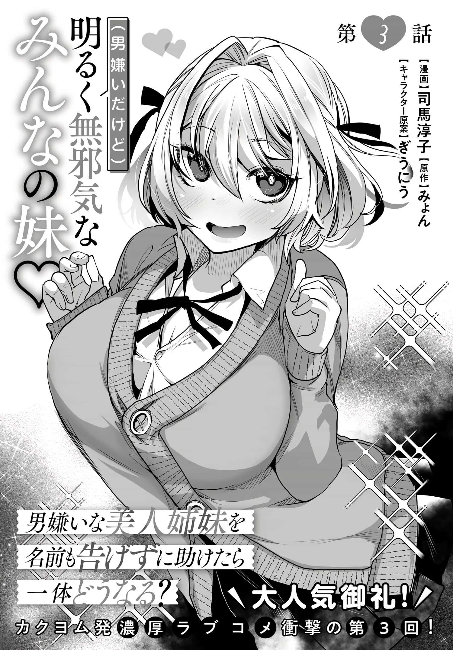 Otoko Girai na Bijin Shimai wo Namae mo Tsugezu ni Tasuketara Ittai Dounaru? - Chapter 3 - Toonclash