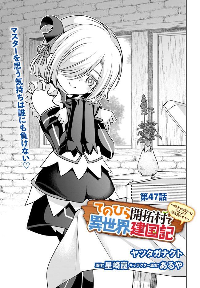 Tenohira Kaitaku Mura de Isekai Kenkokuki ~Fueteku Yome-tachi to ...