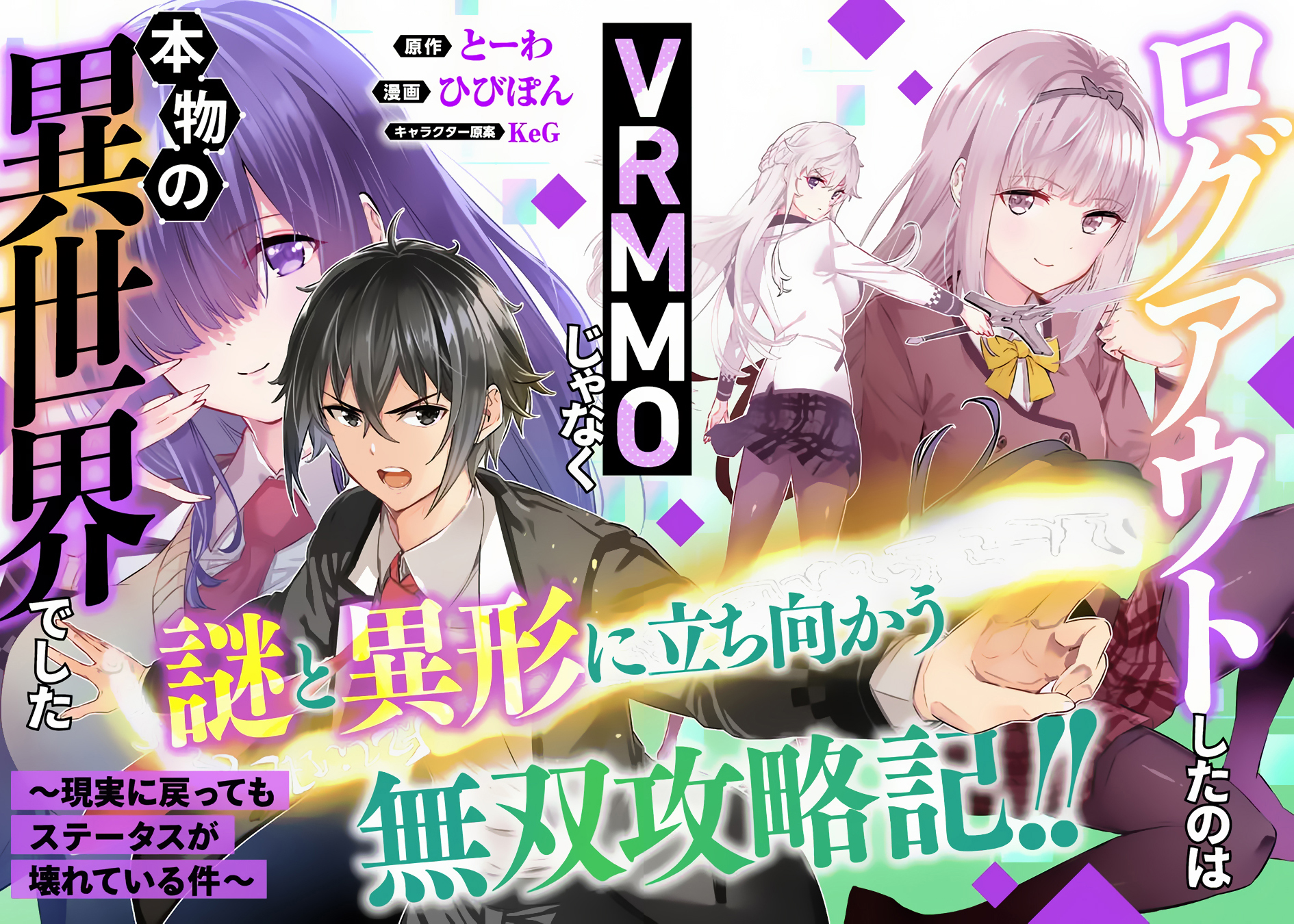Logout Shita no wa VRMMO Janaku Honmono no Isekai deshita ~Genjitsu ni Modotte no Status ga ...