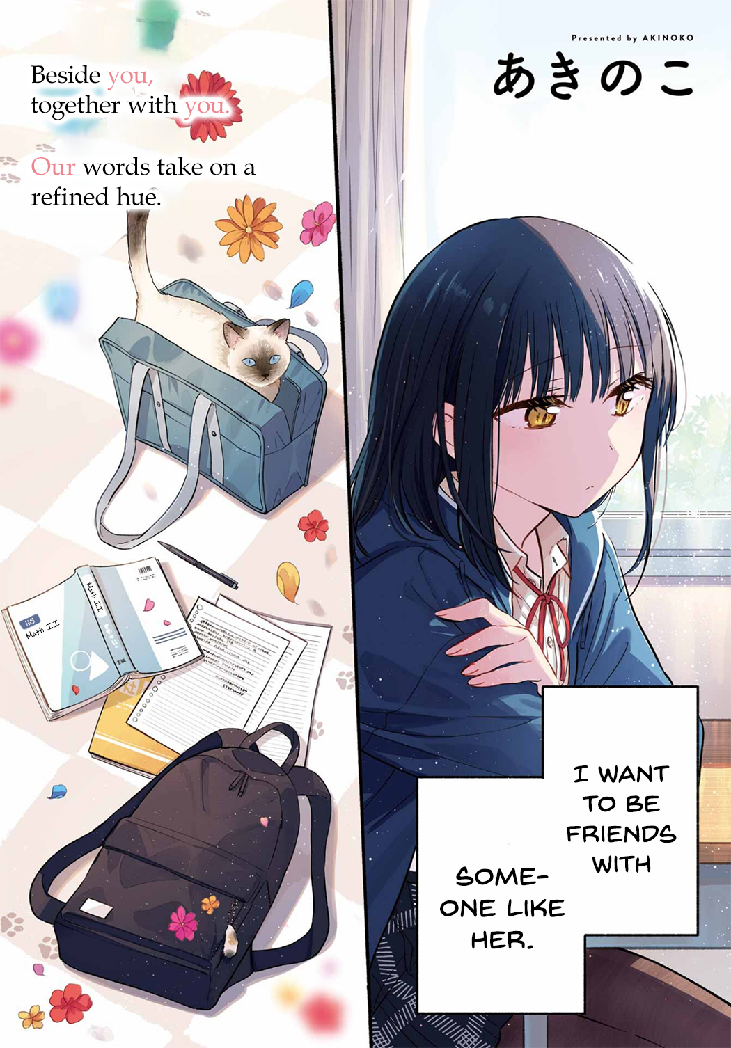 Tonari no Neko to Koi Shirazu - Chapter 13 - Toonclash